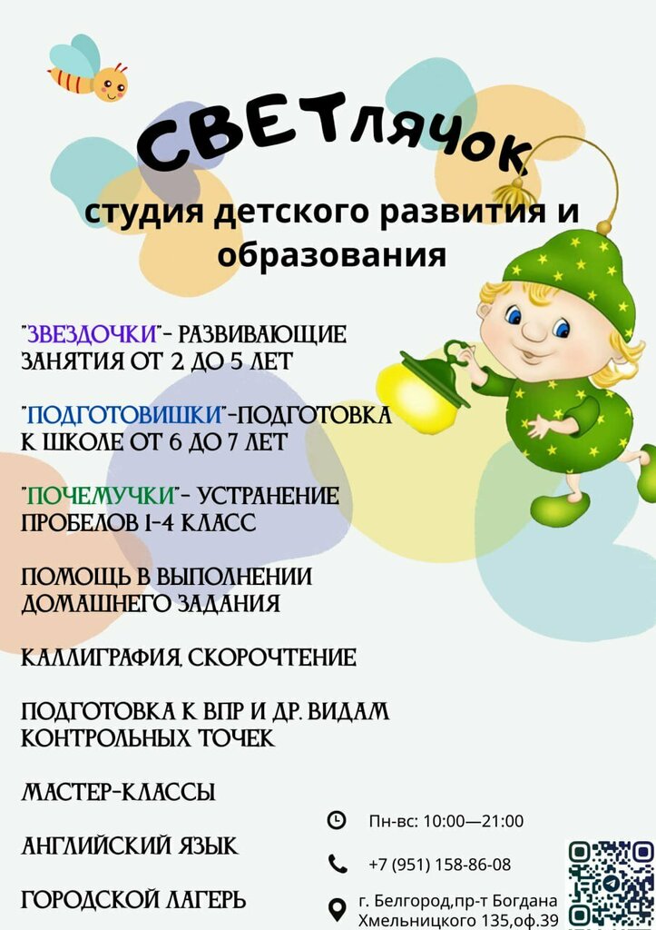 Çocuk gelişim merkezleri Studio of child development and education Firefly, Belgorod, foto