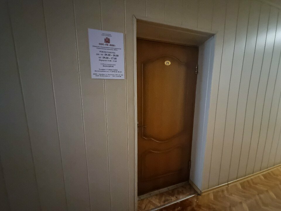 Konut servisleri kuruluşları Яик, управляющая компания, Orenburg, foto