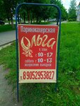 Ольга (Lenina Street No:5), kuaförler  Dno'dan