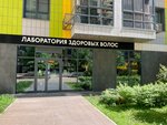 Healthy Hair & Muse Beauty (Beregovoy Drive No:5к2), güzellik salonu  Moskova'dan