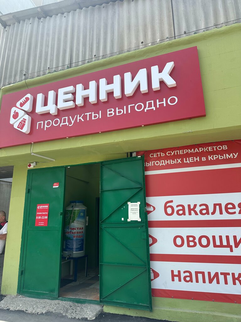 Süpermarket Cennik, Simferopol (Akmescit), foto