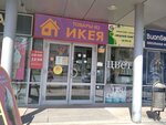 Уход для волос (Lenina Street No:78Б), kozmetik ve parfümeri mağazaları  Cherepovets'ten