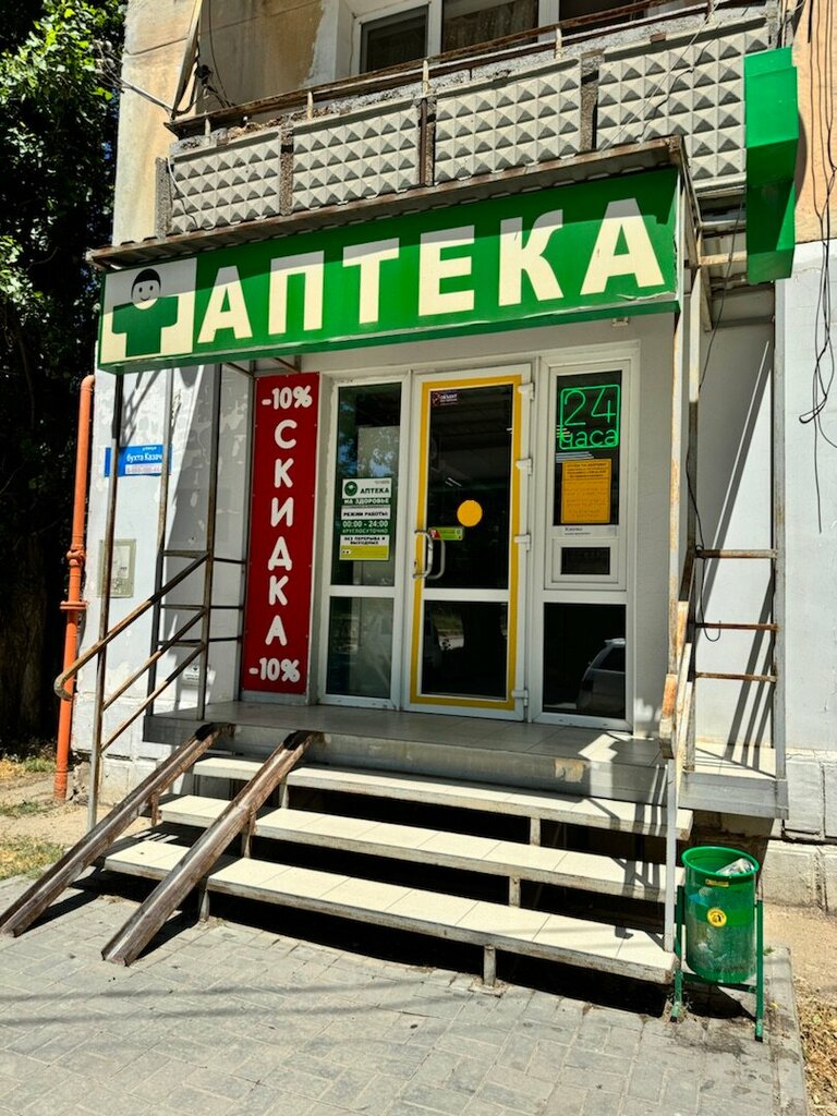 Eczaneler Na zdorov'e, Sevastopol, foto