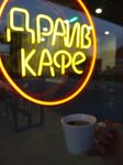 Драйв (Yarmarochnaya ulitsa No:351/2), kafe  Slaviansk‑na‑Kubani'den