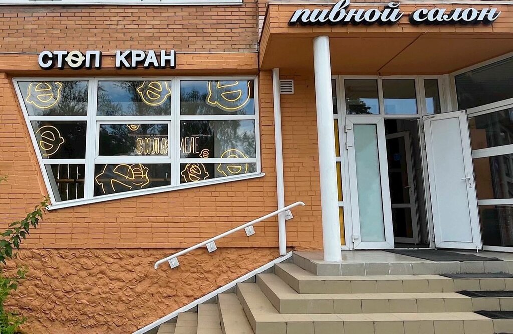 Bira dükkanı Стоп Кран, Riazan, foto