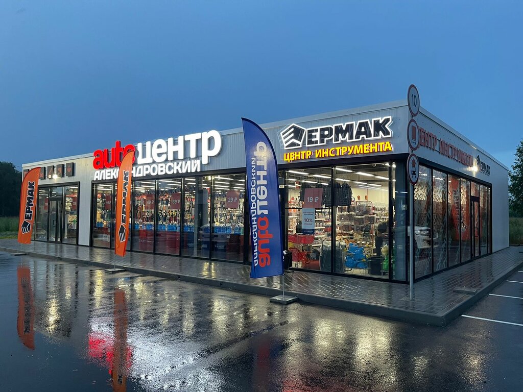 Otomobil yedek parçaları Auto центр Александровский, Novosibirskaya oblastı, foto