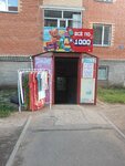 Hoztovar_lesnaya_kosshy (No:15, Lesnaıa Polána shaǵyn aýdany, Qosshy), çocuk oyunları ve oyuncakları  Akmola eyaletinden