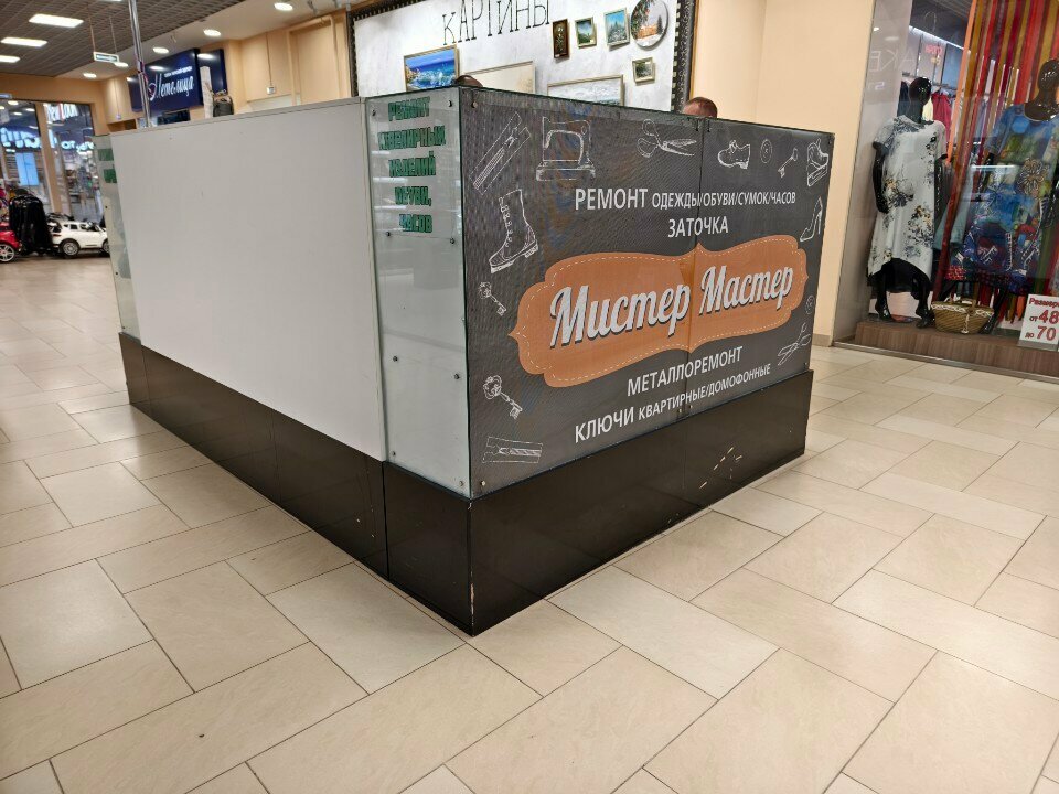 Ev hizmetleri Мистер мастер, Rybinsk, foto