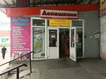 Домашкино (Gaya Avenue No:100к11), süt ürünleri satış mağazaları  Ulyanovsk'tan