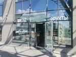 Продуктовый магазин (1st Leonova Street No:18), market  Moskova'dan
