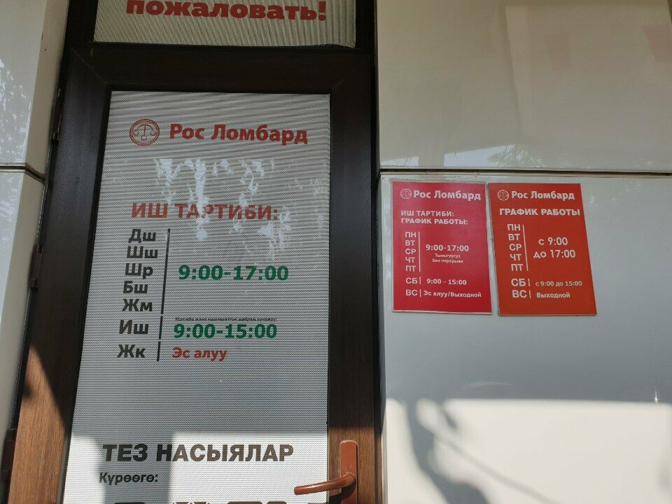Rehincilik Ros Pawnshop, Osh, foto
