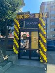 Мистер Пивас (Dovatortsev Street No:90Ак1), bira dükkanı  Stavropol'dan