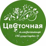 Flower shop (Sadovaya Street No:59), çiçekçiler  Saint‑Petersburg'dan