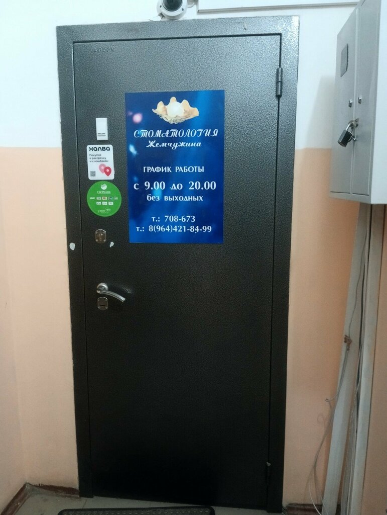 Özel ağız ve diş sağlığı klinikleri ve muayenehaneleri Zhemchuzhina, Yakutsk, foto