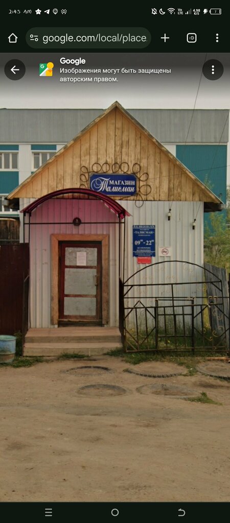 Market Талисман, Saha Cumhuriyeti (Yakutistan), foto