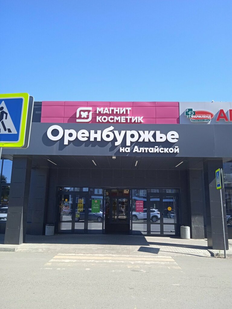 Alışveriş merkezleri Торговый Центр Оренбуржье, Orenburg, foto