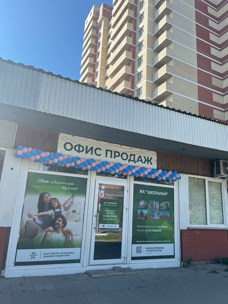 Satış ofisi ЖК Школьный, Podolsk, foto