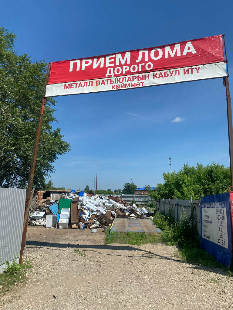 Hurda metal alımı Akron Scrap, Çistopol (Çistey), foto