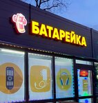 Батарейка (Oktyabrskaya ulitsa No:51А), elektronik eşya mağazaları  Teykovo'dan