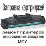 Zapravka kartridzhey (Dmitriyevskogo Street No:9), elektronik ofis ekipmanları tamiri  Moskova'dan