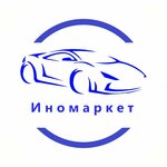 Иномаркет (ulitsa Lenina No:153А, selo Novaya Usman), otomobil yedek parçaları  Voronejskaya oblastından