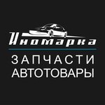 Inomarka (ulitsa Solunina No:4А), otomobil yedek parçaları  Segezha'dan