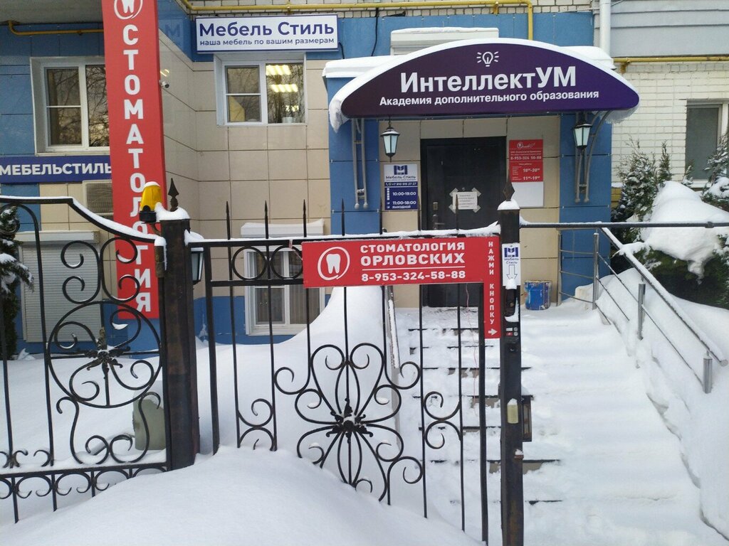 Özel ağız ve diş sağlığı klinikleri ve muayenehaneleri Стоматология Орловских, Kaluga, foto