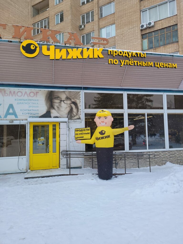Süpermarket Chizhik, Balakovo, foto