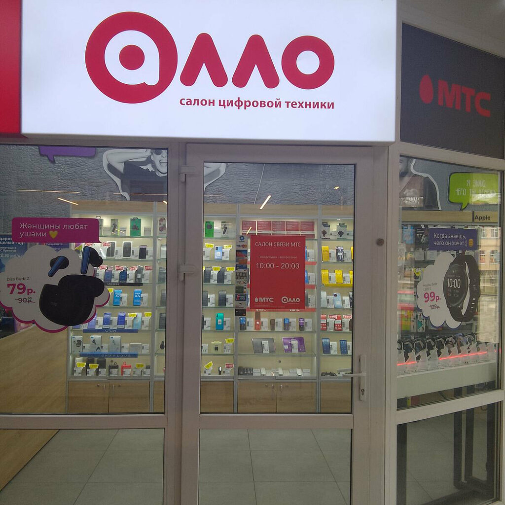 Cep telefonu ve aksesuarları satış mağazaları Allo, Dobruş, foto