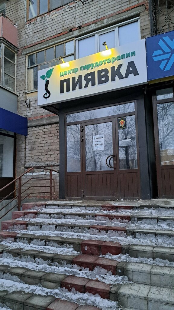 Sağlık merkezleri The leech, Orsk, foto