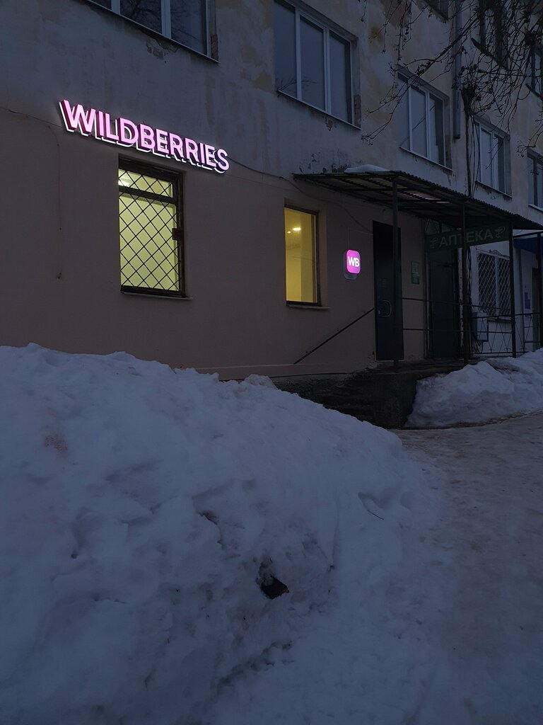Teslimat noktası Wildberries, Vladimirskaya oblastı, foto