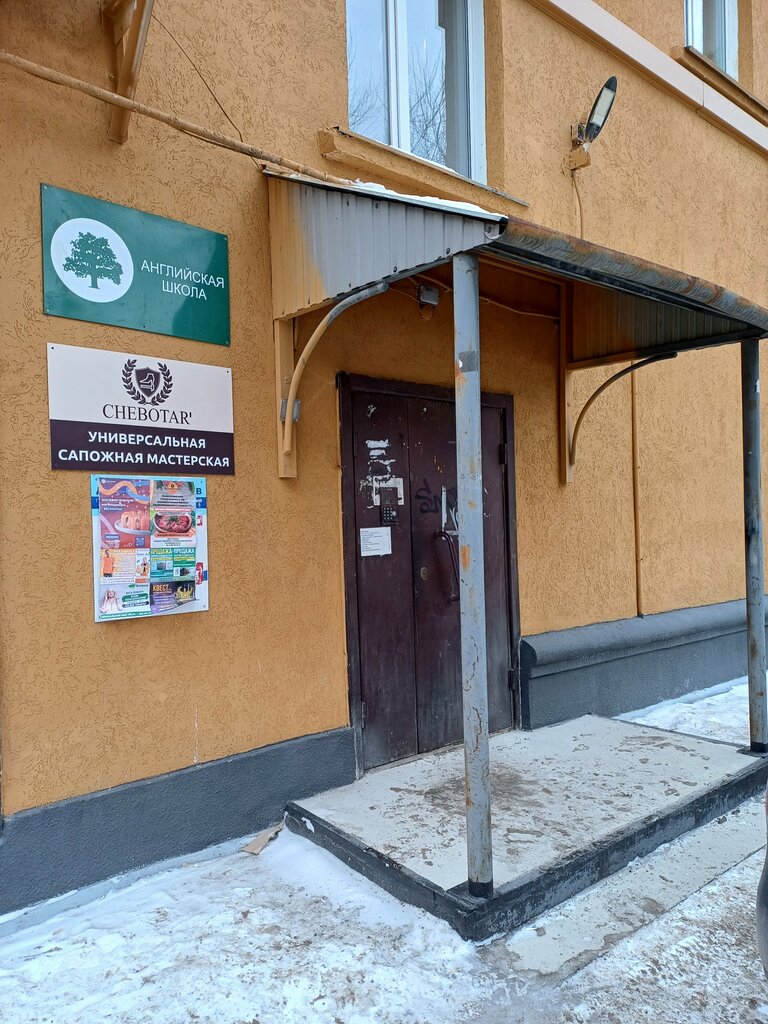 Ayakkabı tamiri Chebotar, Novosibirsk, foto