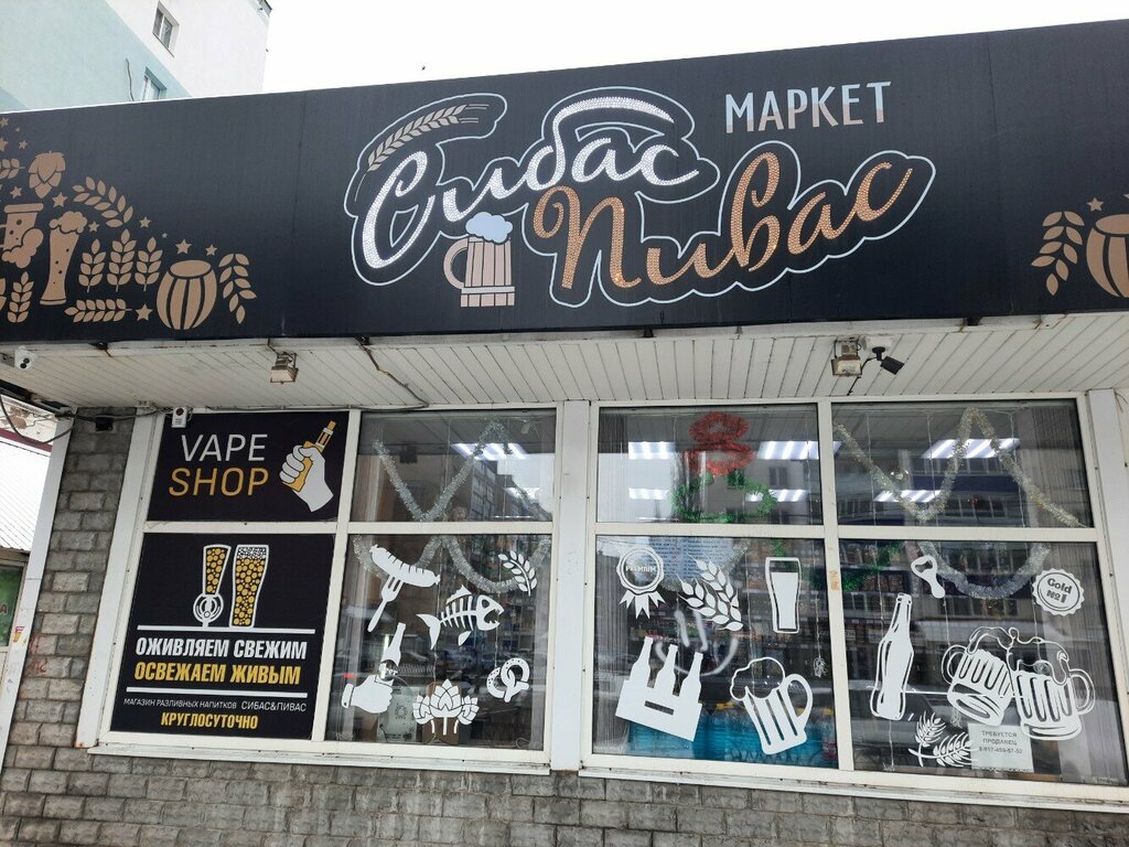 Bira dükkanı Сибас-Маркет, Sterlitamak, foto
