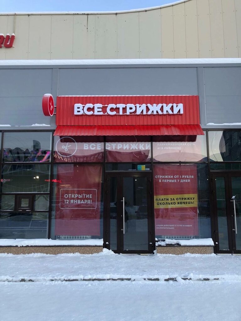 Kuaförler Все стрижки, Rybinsk, foto