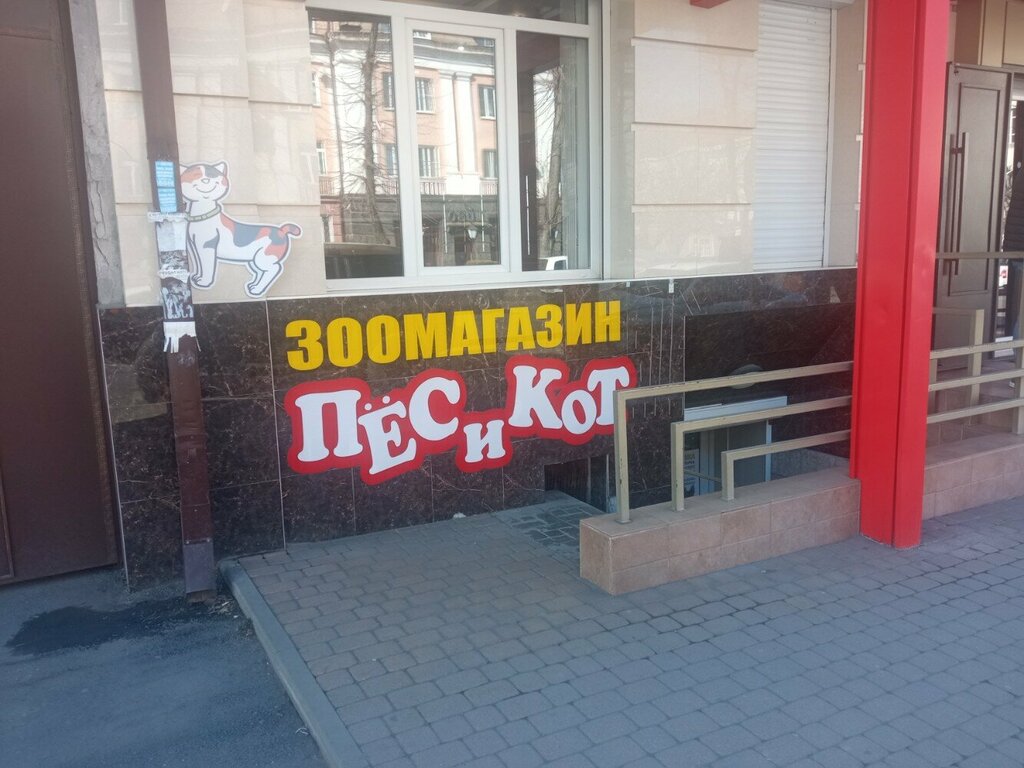 Petshop Пес и кот, Vladikavkaz, foto