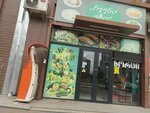 ხორცი (Viktor Kupradze Street No:74/7), kasap, şarküteri  Tiflis'ten