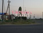 Gaz station (Ararat Region, Norabats village), otogaz dolum istasyonu  Ararat'tan