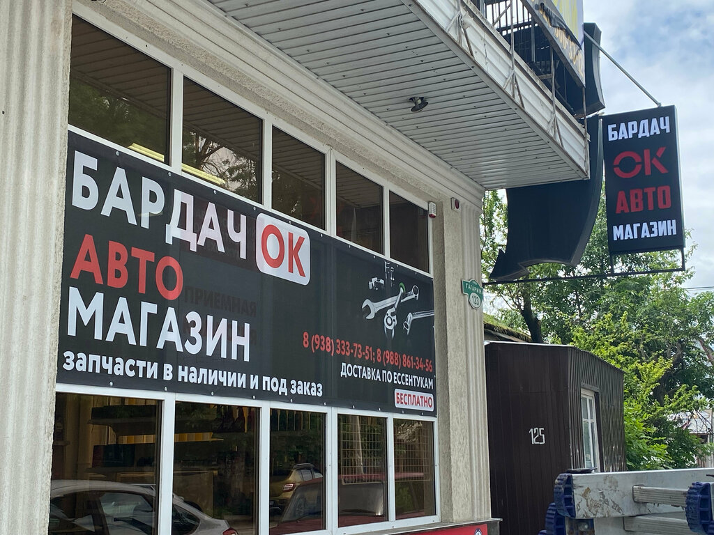 Otomobil yedek parçaları Bardachoc, Essentuky, foto