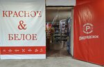 Red&White (улица Эшба No:168А), alkollü içecekler  Suhum'dan