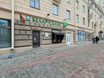 Беларусбанк (Niezaliezhnasci Avenue No:44), danışma  Minsk'ten