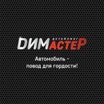 DIMasteR (Lomonosova Street No:3/3), detaylı oto bakımı  Kirov'dan