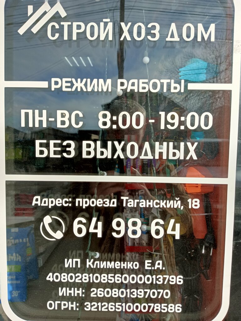 Yapı mağazası Стройхоздом, Stavropol, foto