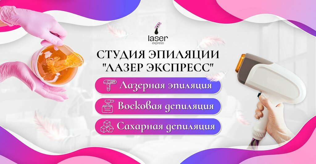 Güzellik salonu Laser-Express, Moskova, foto