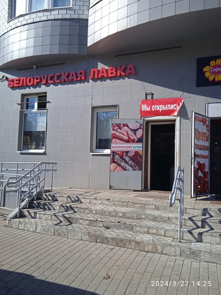 Market Белорусская лавка, Koroliov, foto