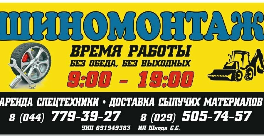 Oto lastik tamiri Tire fitting and repair, Marjina Gorka, foto