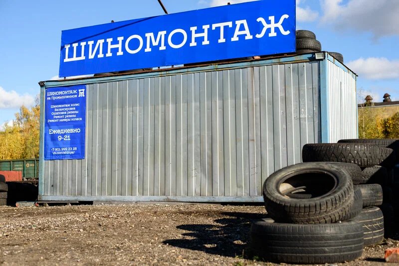 Oto lastik tamiri Шиномонтаж, Yaroslavl, foto