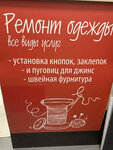 Ремонт одежды (Parkoviy Boulevard No:2к3, posyolok gorodskogo tipa Goluboye), kıyafet tamiri  Moskova ve Moskovskaya oblastından