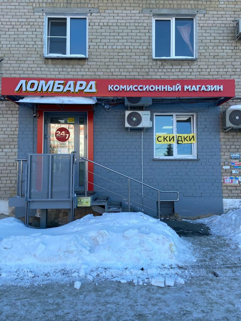 i̇kinci el eşya alımı Ломбард, Çeliabinsk, foto