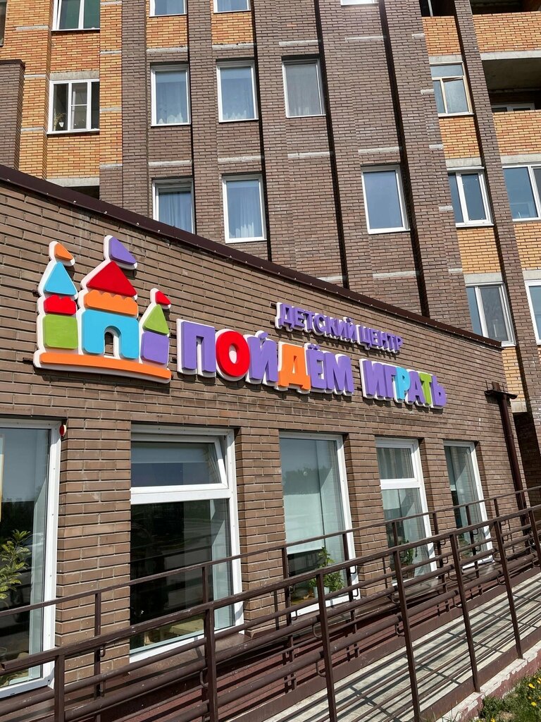 Çocuk gelişim merkezleri Пойдем Играть, Tomskaya oblastı, foto
