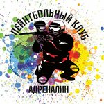 Adrenalin (Ибресинская улица No:2, посёлок городского типа Вурнары), paintball  Çuvaşya'dan